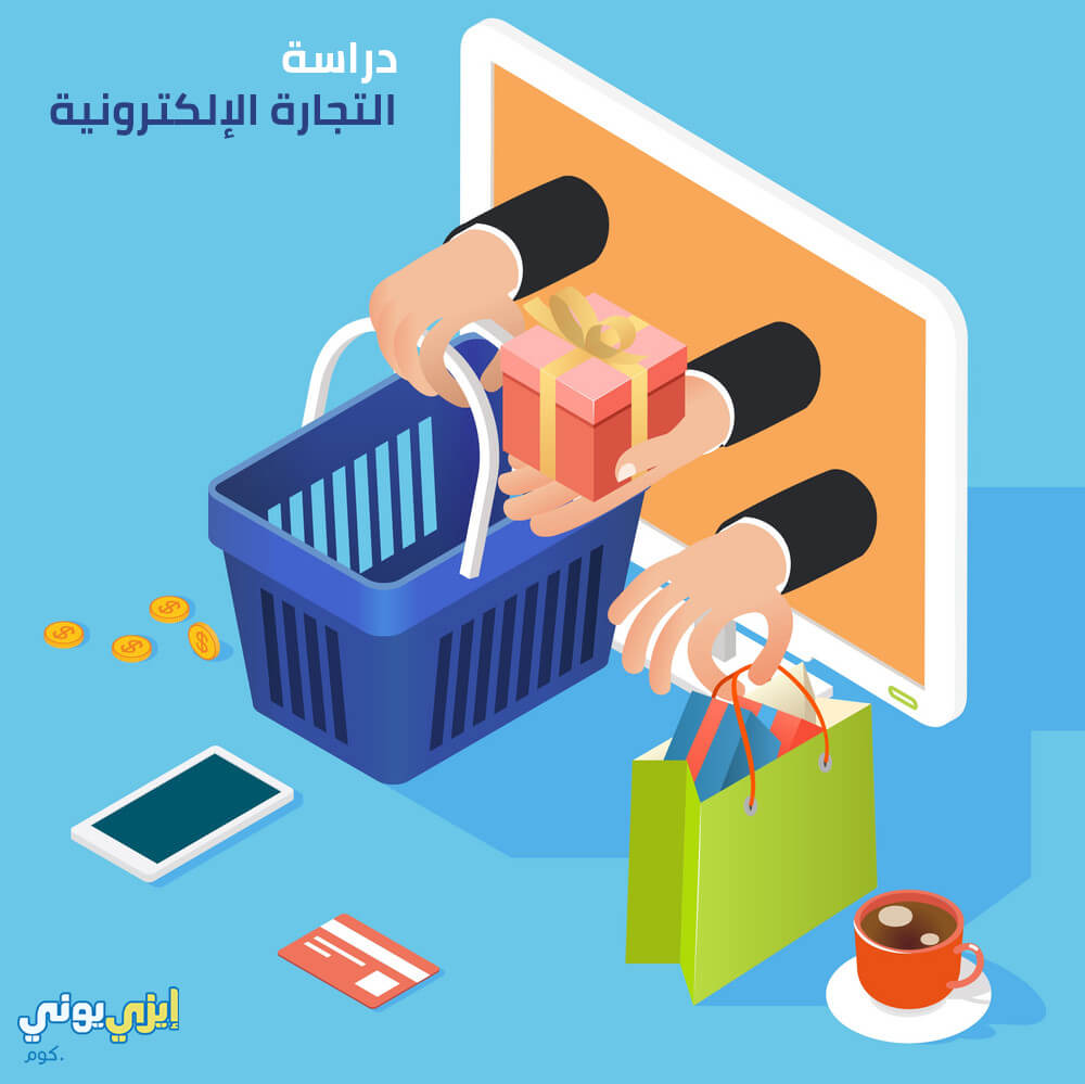 تخصص التجارة الالكترونية